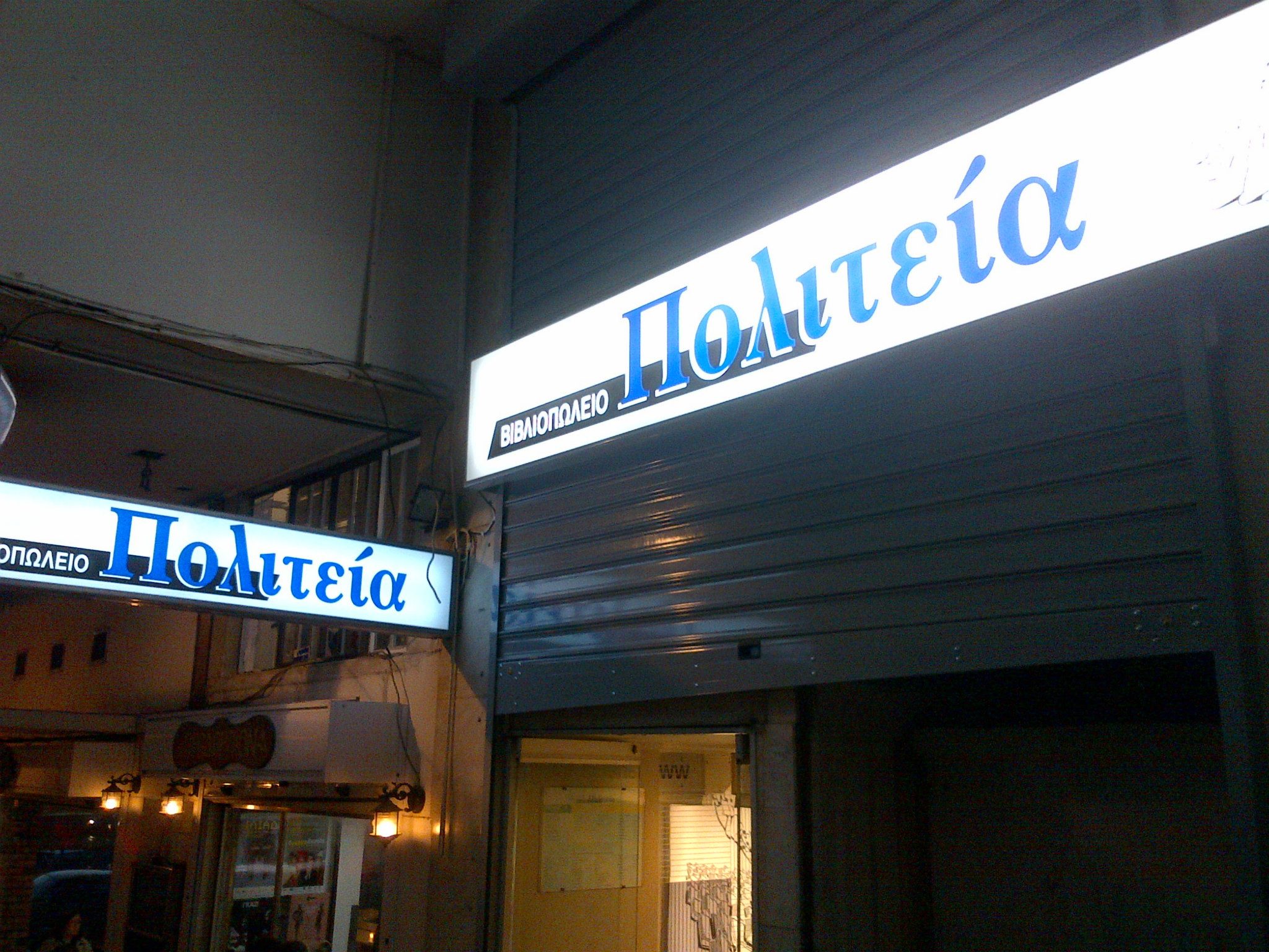 Φωτεινες Επιγραφες Lightbox - Sideris-signs