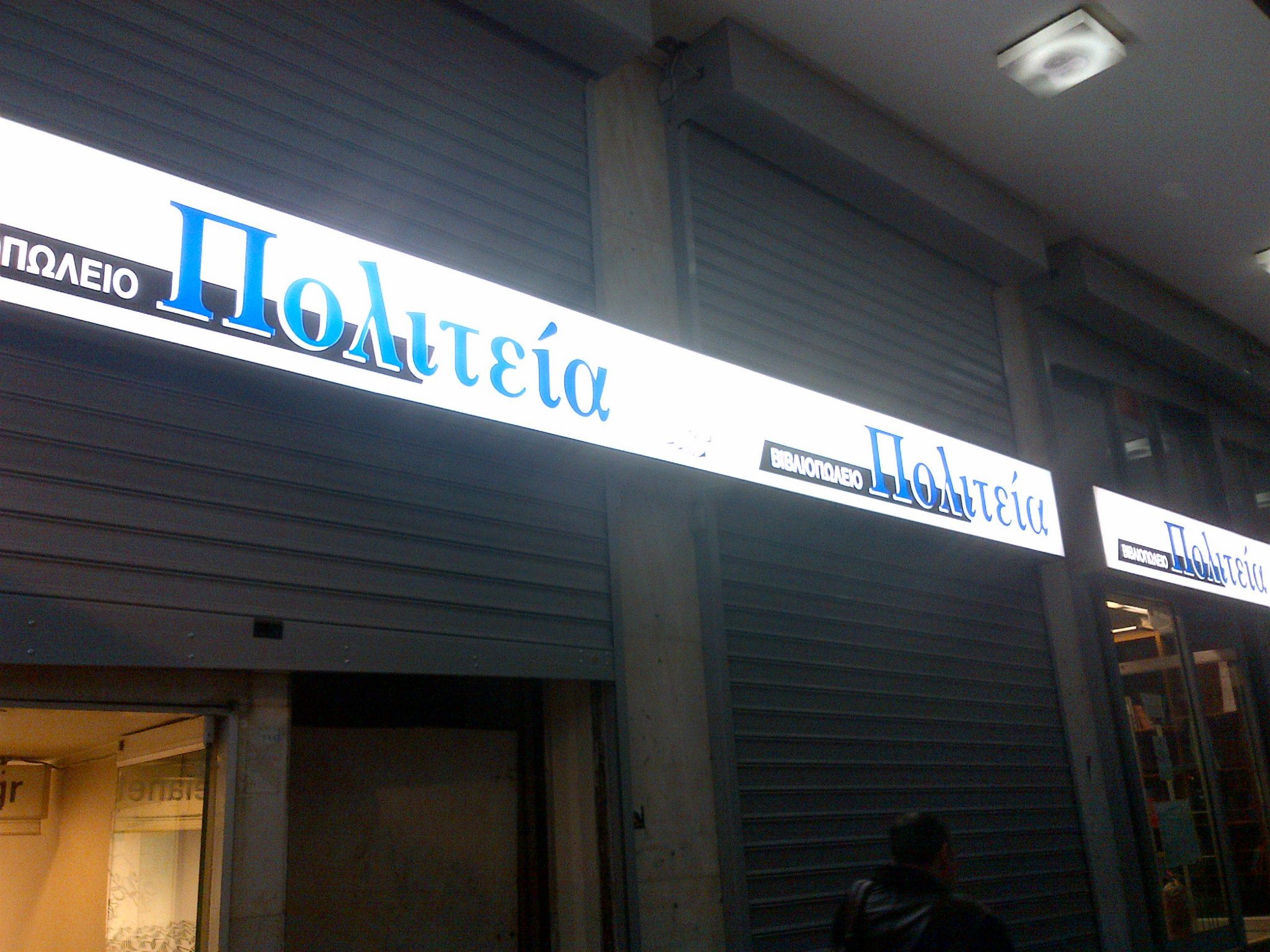 Φωτεινες Επιγραφες Lightbox - Sideris-signs
